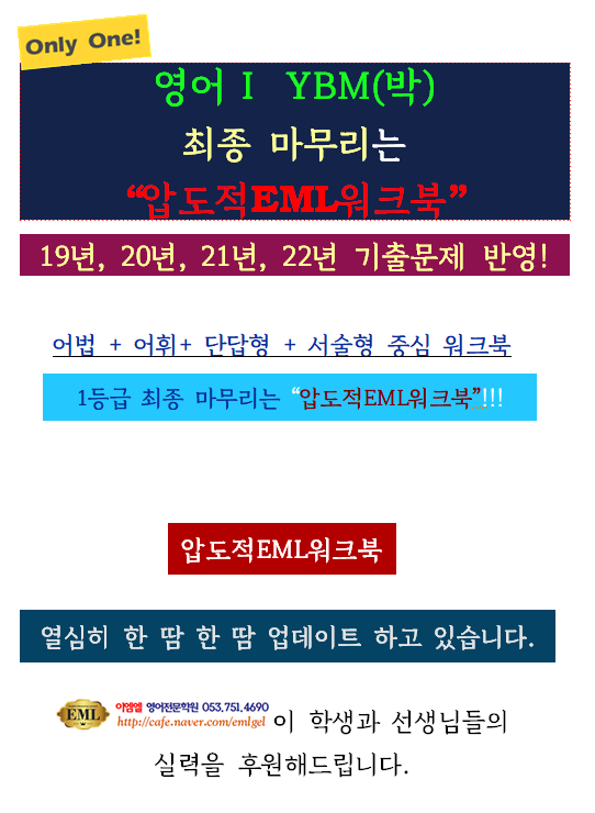 24년 영어Ⅰ YBM(박) 제5과 압도적EML워크북(서술형중심)(p35) - 쏠북